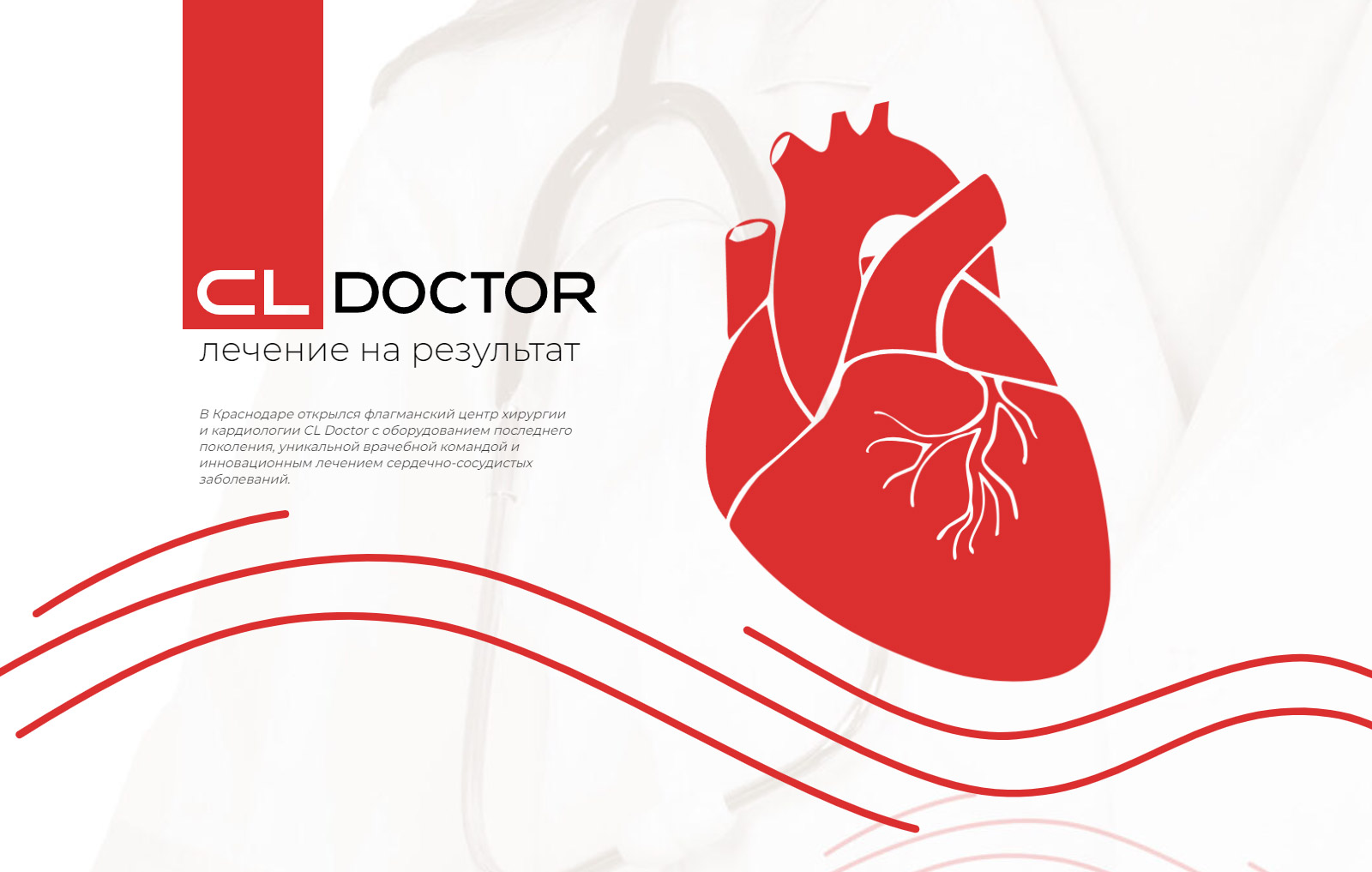 CL Doctor — лечение на результат | Спецпроект КП